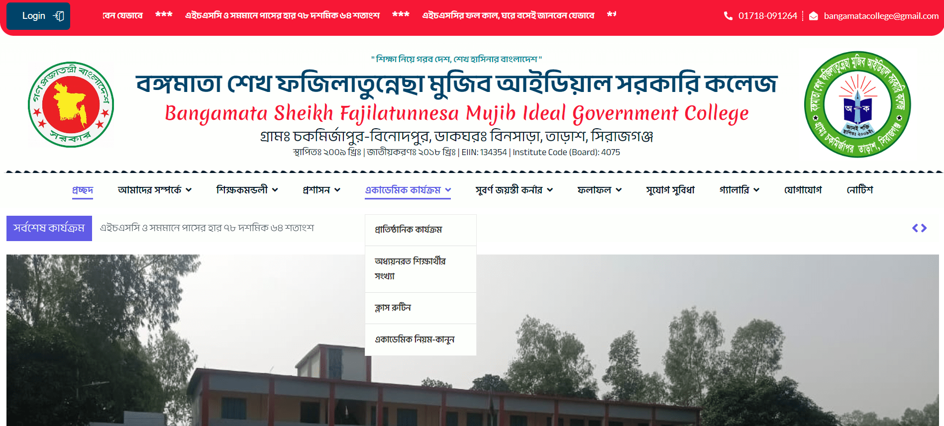 প্রচ্ছদ – বঙ্গমাতা শেখ ফজিলাতুন্নেছা মুজিব আইডিয়াল সরকারি কলেজ | আলোকিত মানুষ গড়ার প্রত্যয়